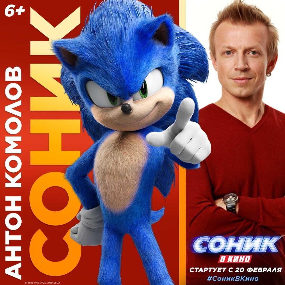 russian sonic poster